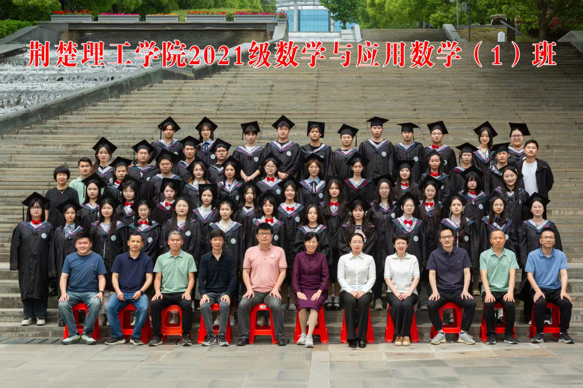 荆楚理工学院数理学院2025届毕业生毕业照-数理学院